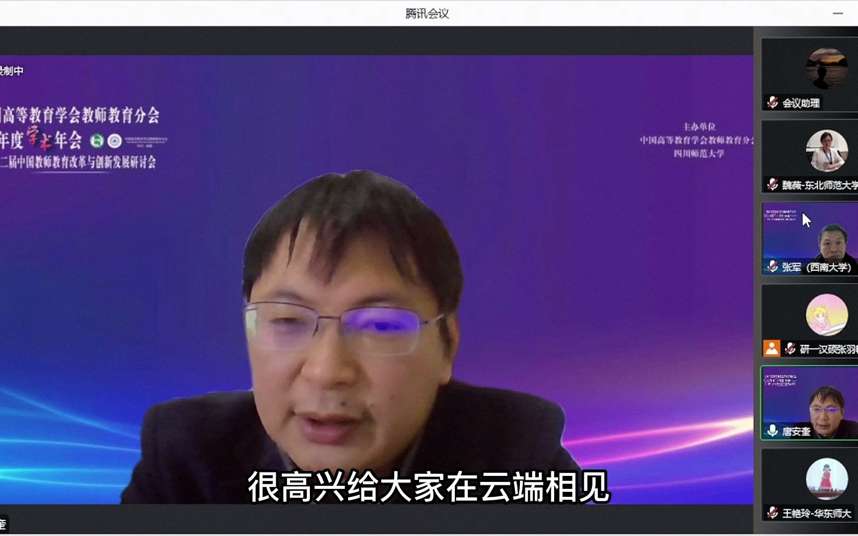 2022年度中国高等教育学会教师教育分会学术年会:分论坛一 高质量...