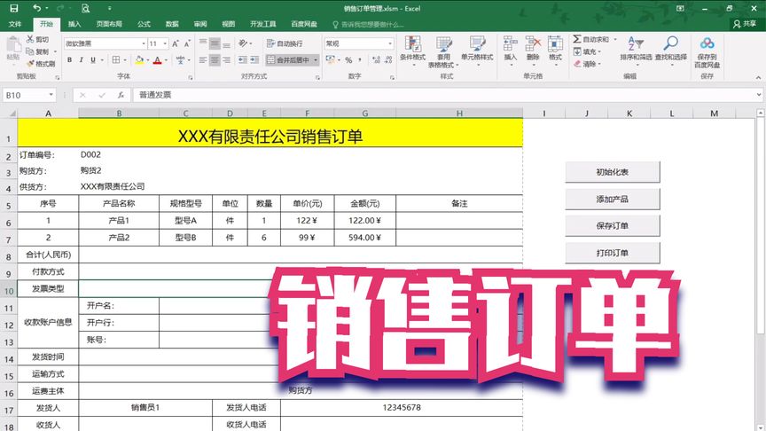 销售订单管理,Excel 模板实用演示