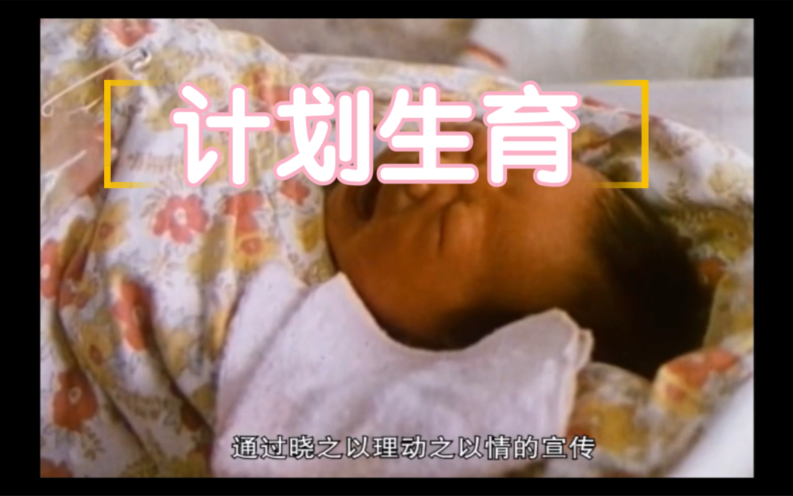 终于找到了,这个90年代的计划生育口号,相差整整二十年。三胎就出来了
