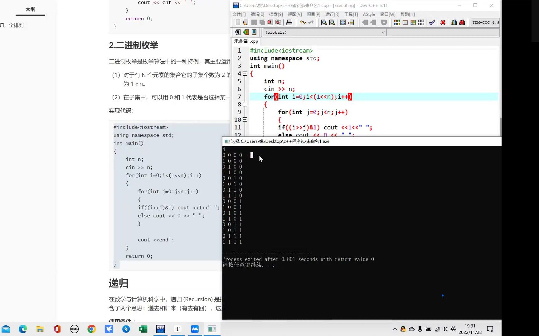 位运算&&递归&&全排列(lowbit的讲解没录上,大家可以看看博客去...