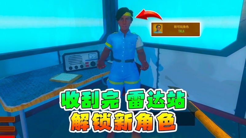 木筏求生15.收刮完雷达站,解锁新剧情新角色!