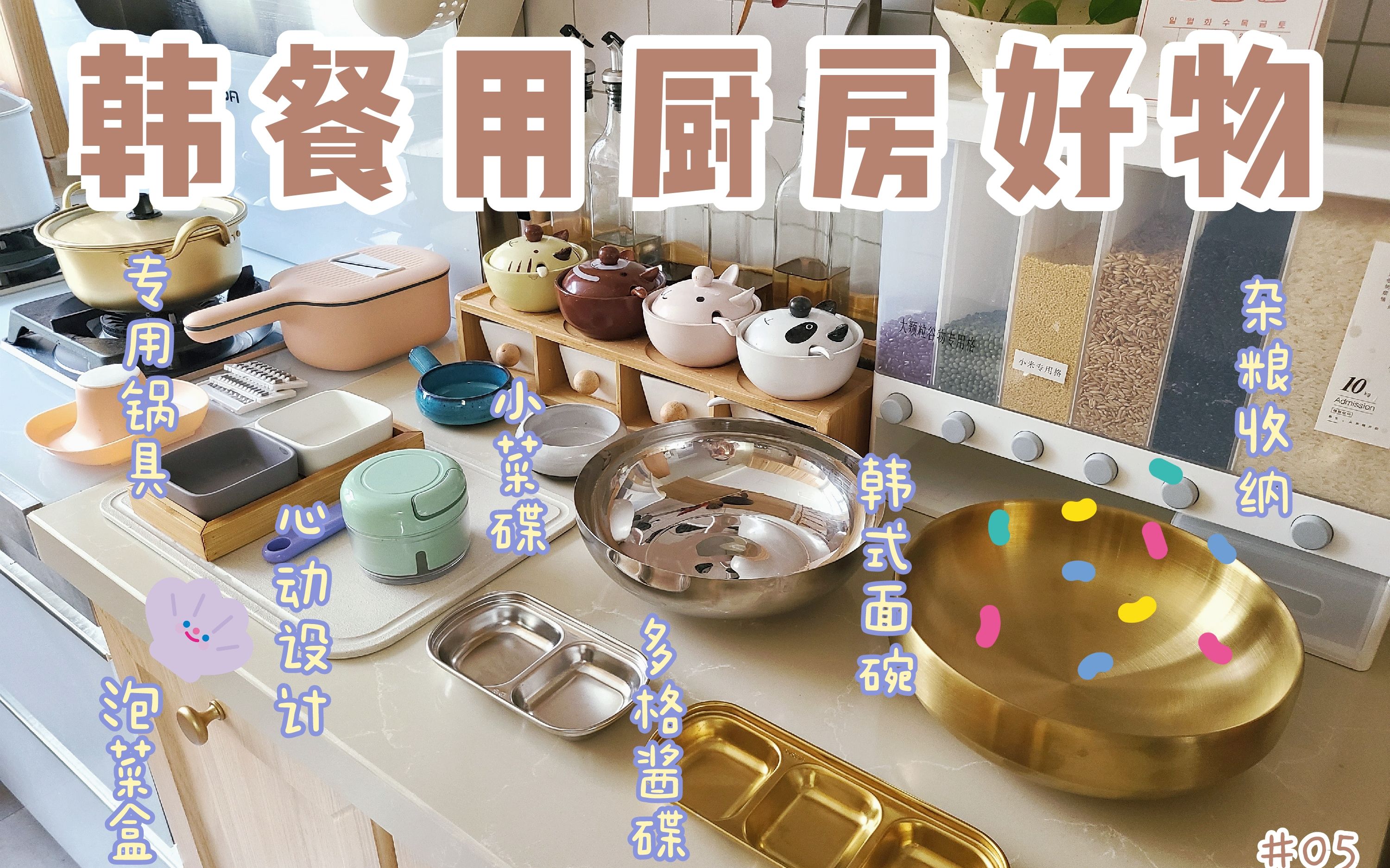 从入门到高阶!『韩餐厨具选购思路』你们问的都在这里!韩料UP主最...