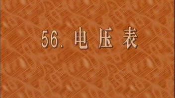 电压表使用规则