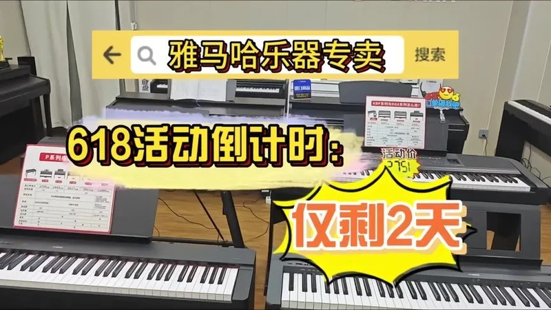 618活动倒计时, 有想要入手乐器的朋友们不要错过哟!
