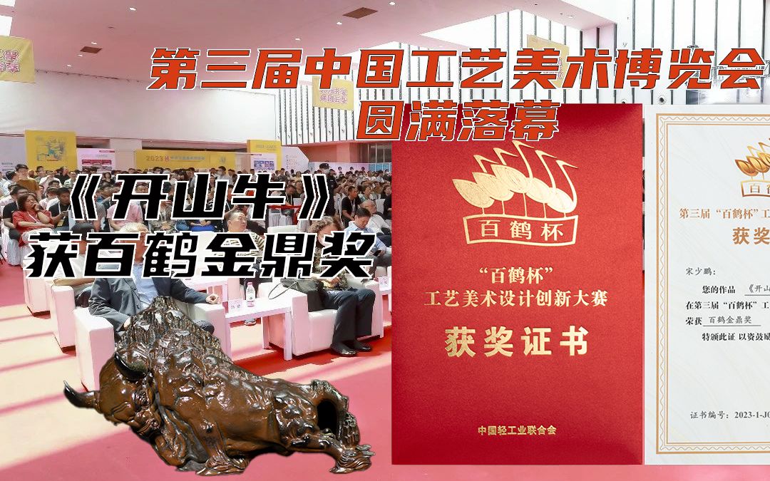 第三届中国工艺美术博览会圆满落幕——宋少鹏作品紫砂柴烧落灰釉《...