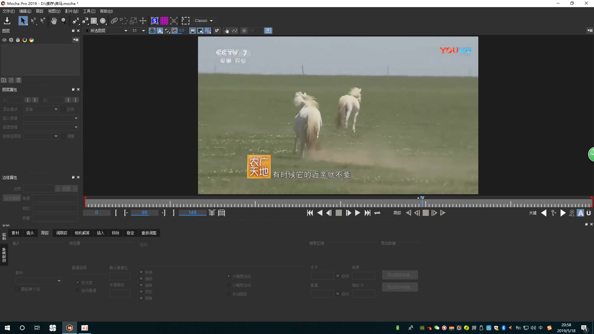 用Mocha pro 2019从视频中移除奔跑的马,快进到最后直接看结果。