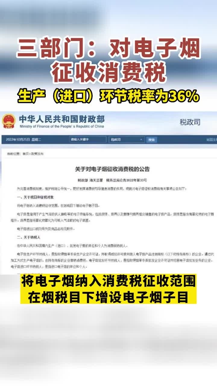 三部门:对电子烟征收消费税