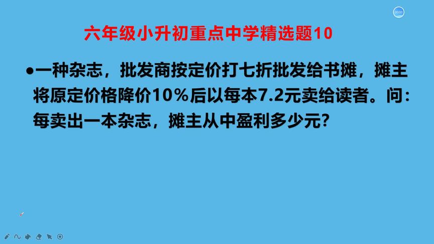 六年级小升初重点中学精选题10,标价,售价,成本,利润表示什么