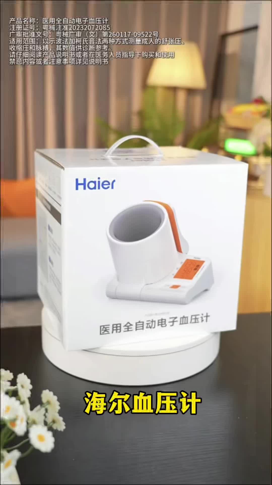 海尔臂筒式医用全自动电子血压计,血压测量仪,精确家用正品血压仪#...