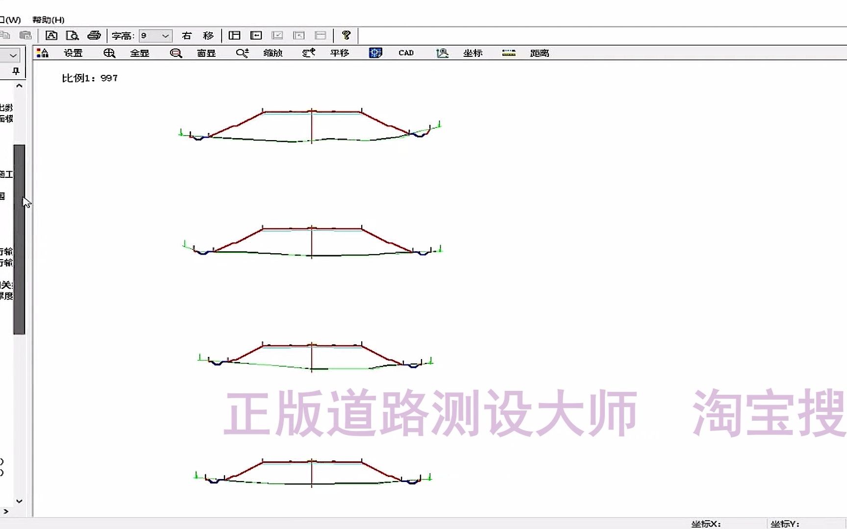 正版道路测设大师软件---路基分层