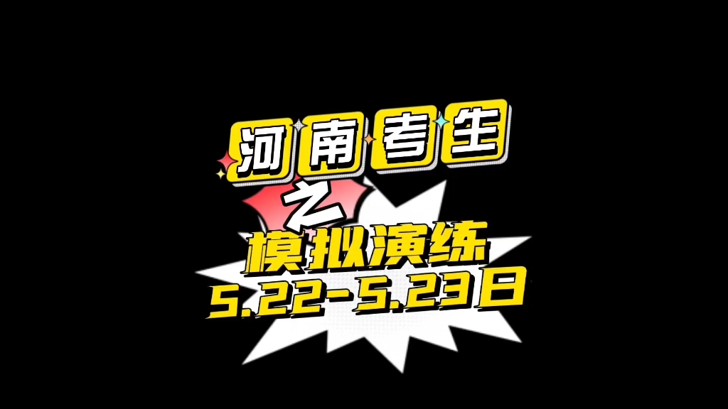 河南考生明后两天填报志愿模拟演练,细节:高校专项招生代码在哪找?