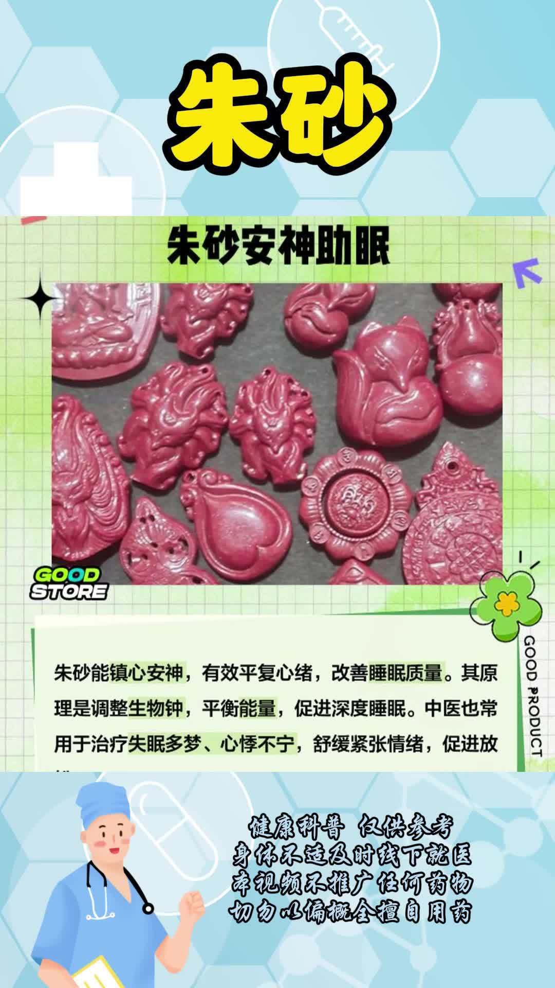 配戴朱砂的三大主要作用与功效,看看它到底有多神奇吧!
