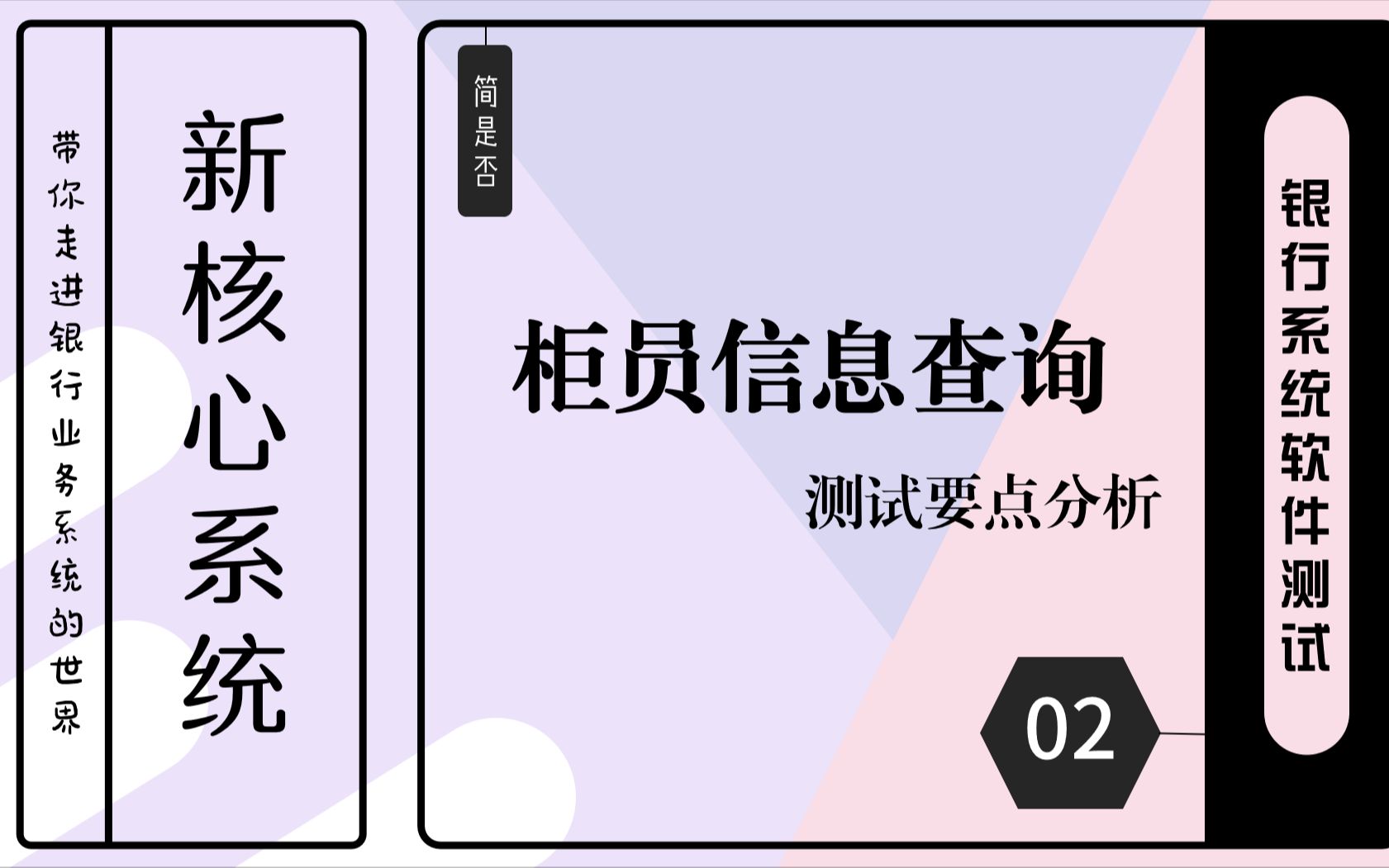 柜员信息查询测试点分析-银行核心系统-柜员管理