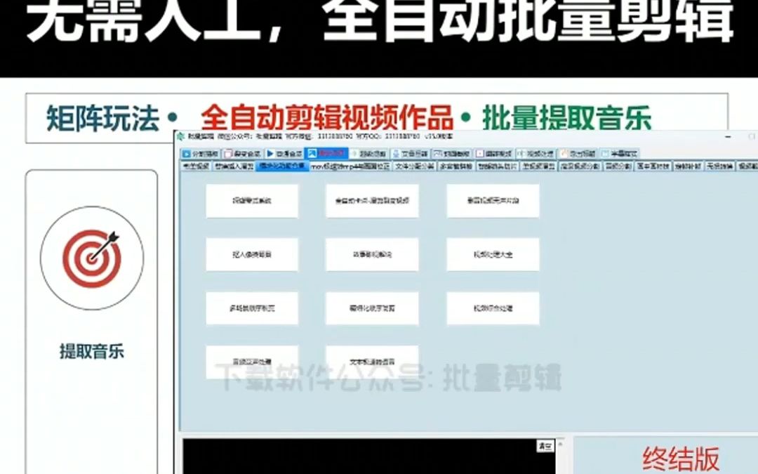 【AI视频批量剪辑大师】全自动批量剪辑软件,视频处理大全