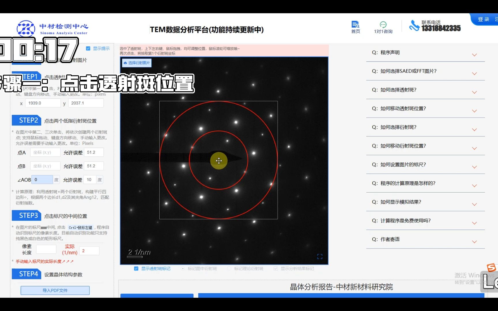 TEM趣味挑战②——60秒完成复杂相的单晶电子衍射标定(超点阵)