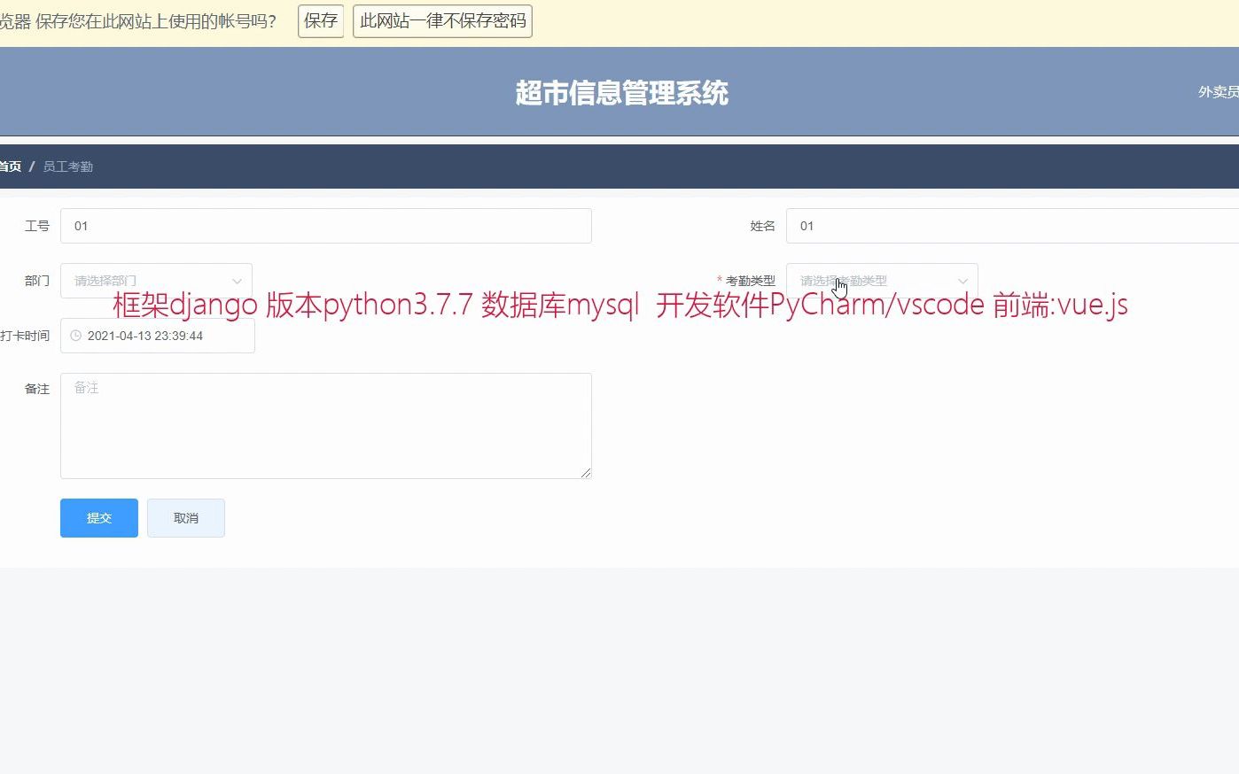 Python605超市员工考勤管理系统django毕业设计项目源码