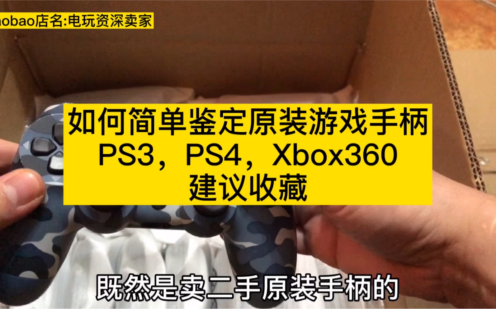 如何简单鉴定原装游戏手柄PS3,PS4,Xbox360建议收藏