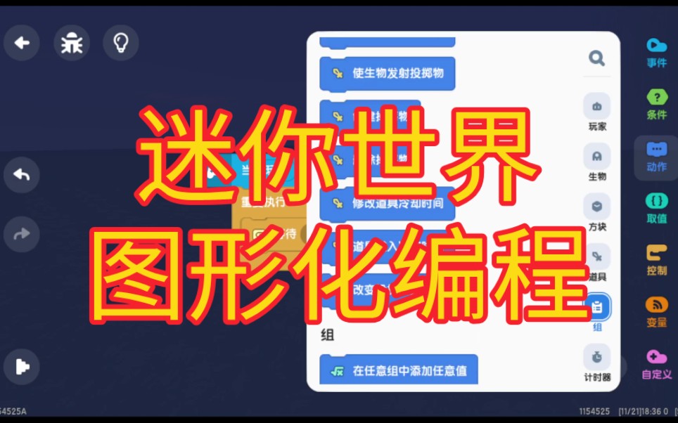 MC做不到系列:迷你世界图形化编程
