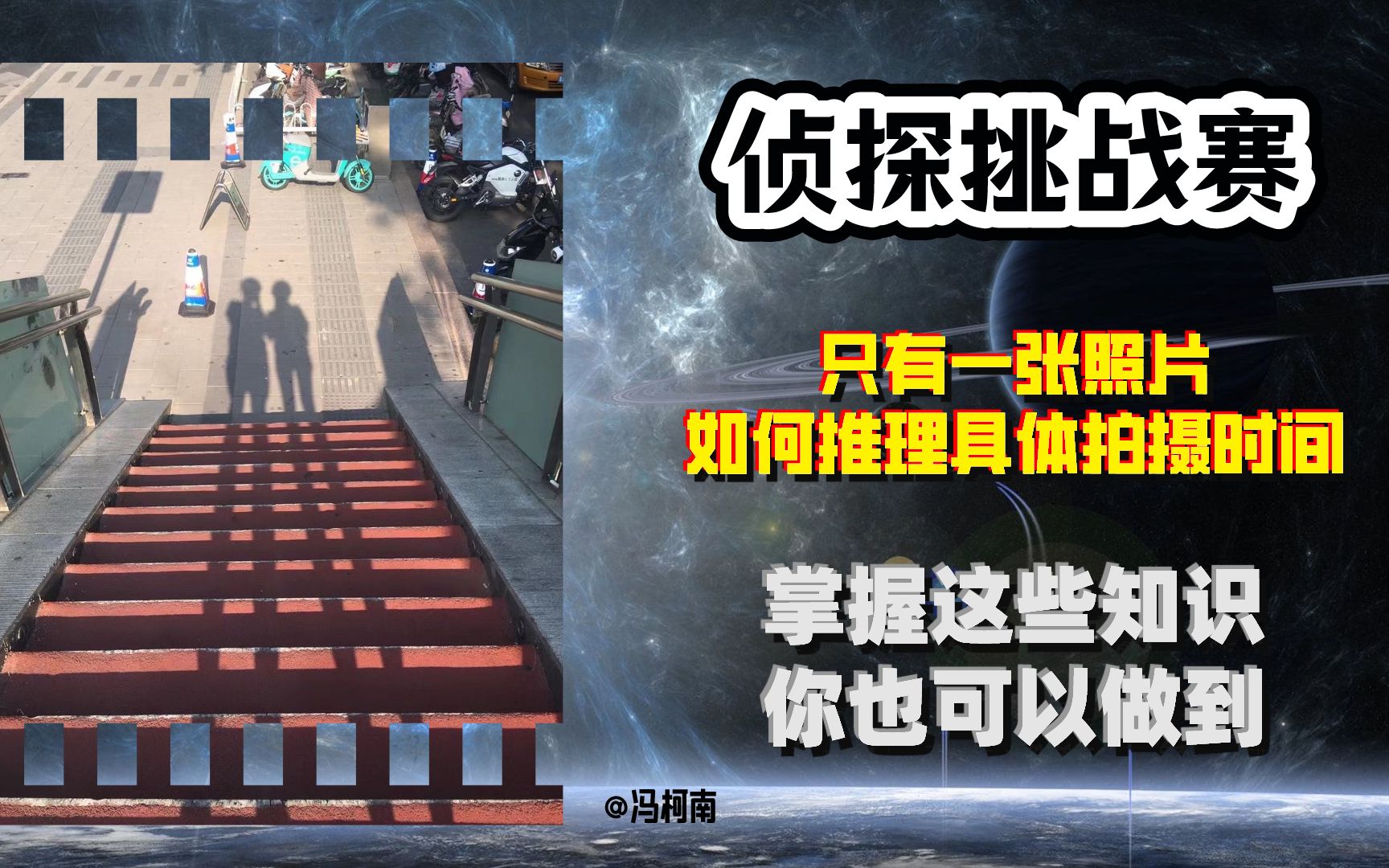 侦探挑战赛 :最新一期的网络迷踪 来啦,只需一张照片,就可以推理出...