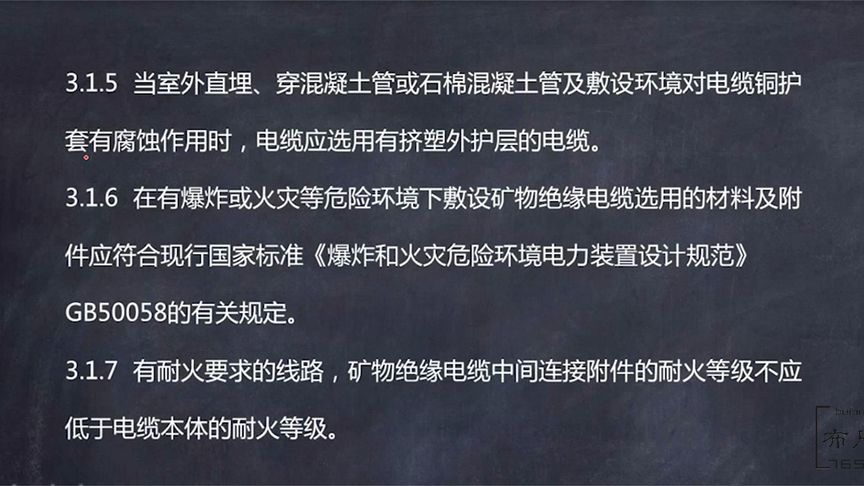 建筑电气施工安装技术-78.矿物绝缘电缆敷设