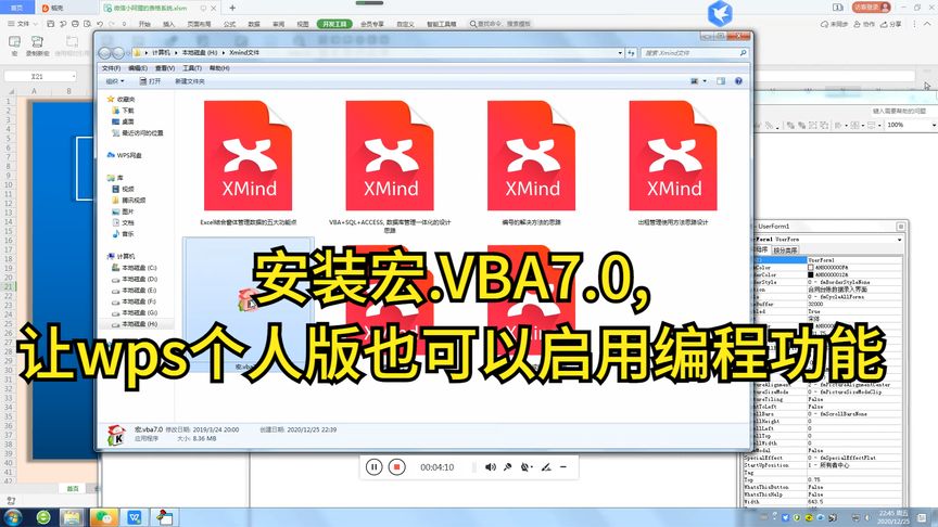 安装宏VBA7点0,Wps个人版使用VBA编程功能,提升工作效率不等待
