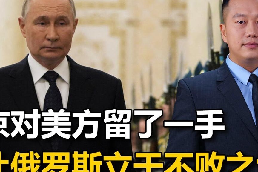 普京对美留了一手,跟铁杆朋友里应外合,让俄罗斯立于不败之地?