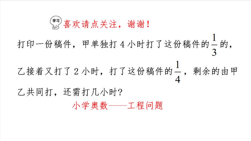 小学奥数工程问题,小升初考试必考题型,学霸来挑战一下