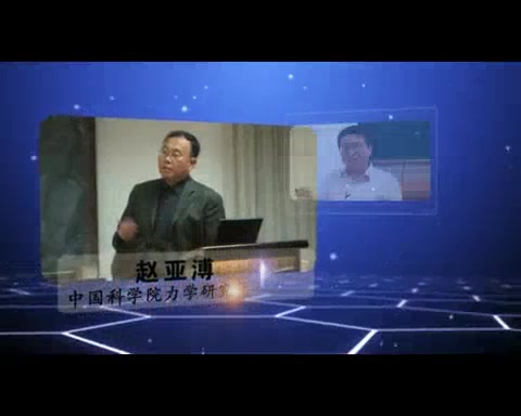中国科学院 纳微系统中的表面与界面物理力学-实验.跨尺度模拟及理论...