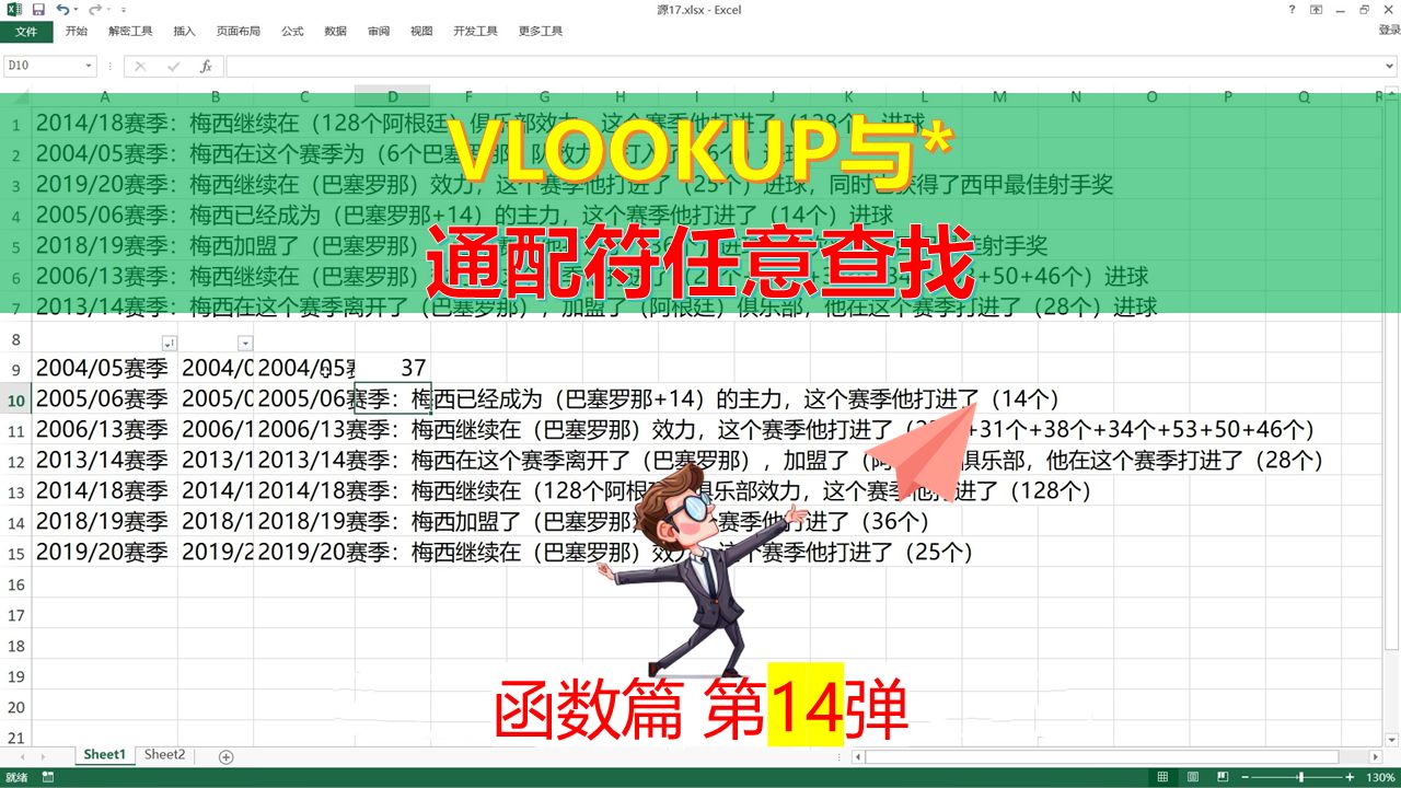我30岁才学会这个操作,VLOOKUP通过与通配符结合突破查找限制