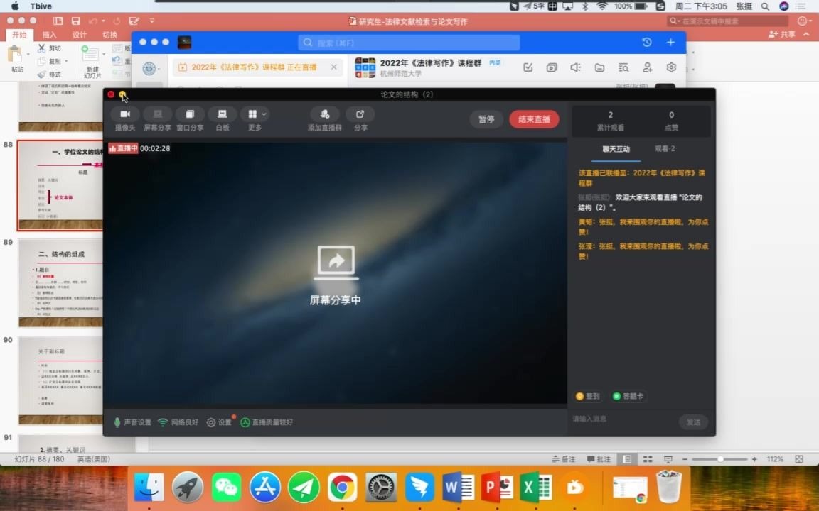 法律论文写作2:论文的结构(2)