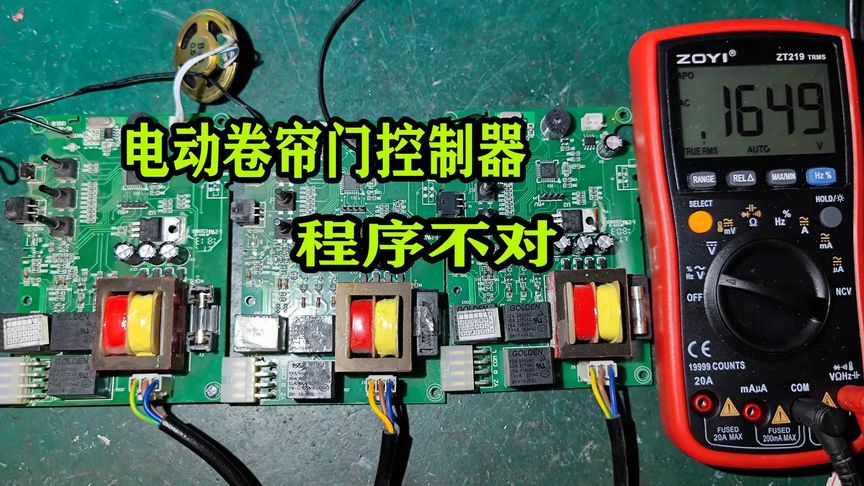网友寄修三块电动门控制器,经过检查元器件没有坏的,是程序不对