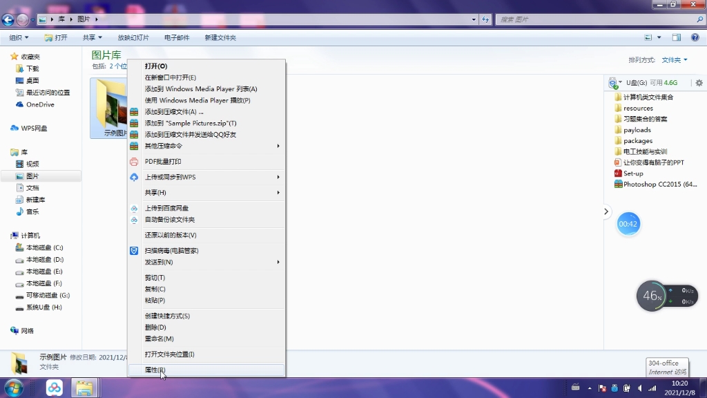 windows7中文件夹的隐藏和显示!电脑基本操作!