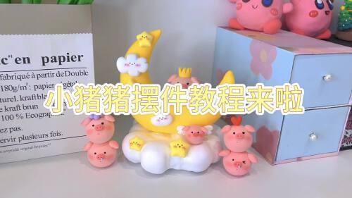 可爱小猪猪黏土手工教程来咯有手就会系列超级简单宝子们可以放手一...