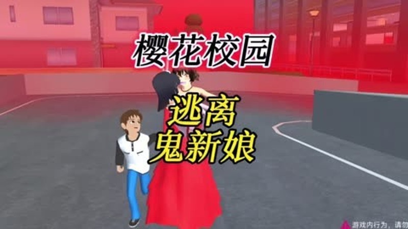 樱花校园模拟器 小舞 动画 鬼新娘 恐怖樱花校园模拟器