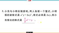 2021.2.25,周四,晚四,多项式除以单项式习题讲解26分钟