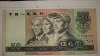 第四版纸币50元, 单张现在值多少钱? 你了解多少呢?