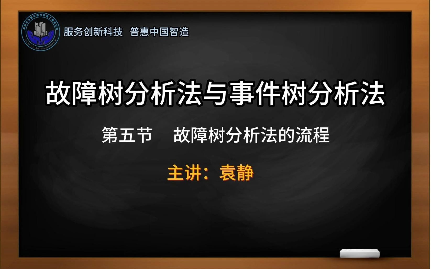 5、故障树分析法的流程