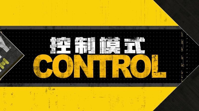 《使命召唤手游》全新模式-控制模式