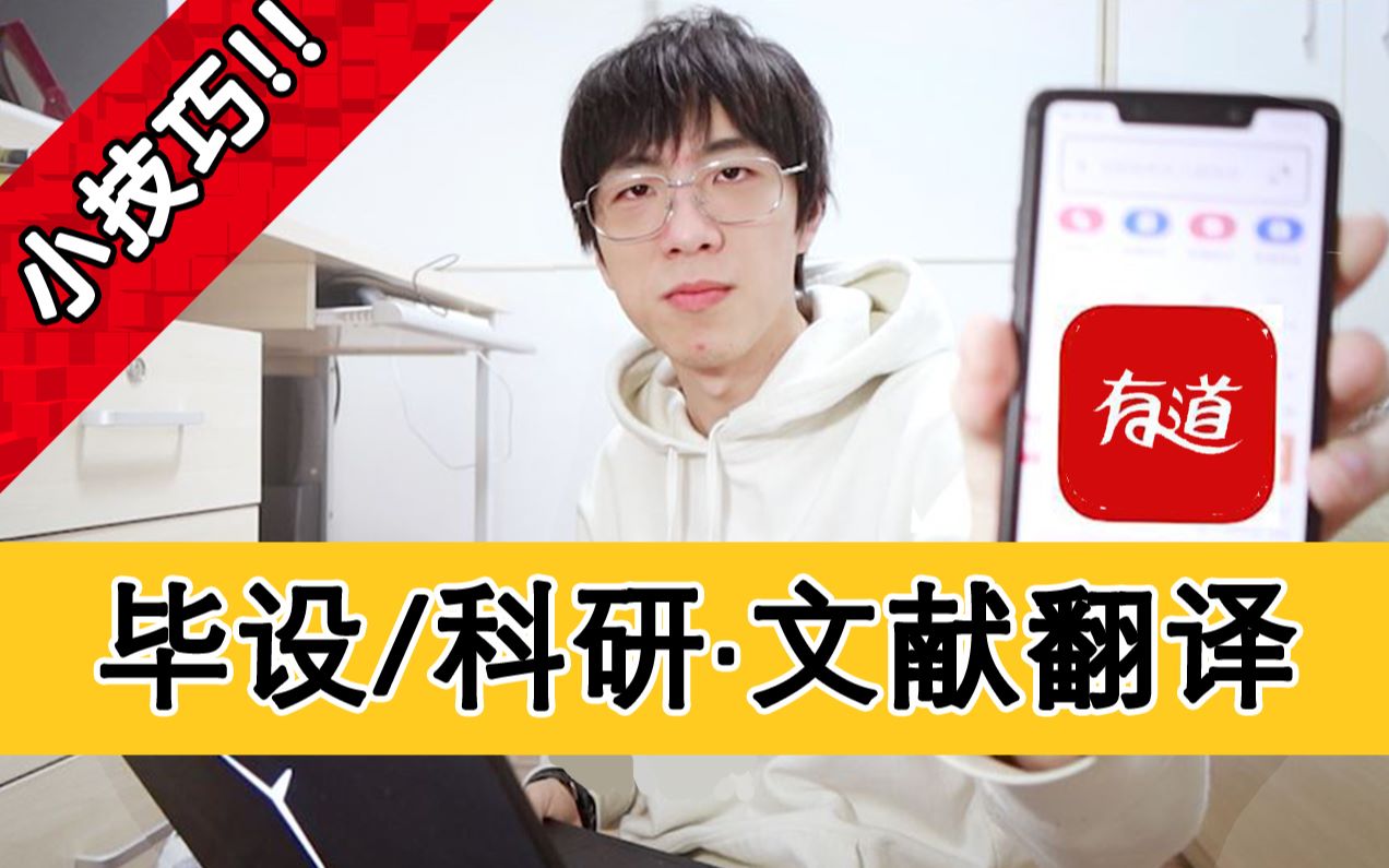 清华直博生|带你做毕设·文献翻译|技巧篇