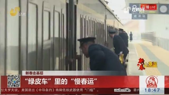 这趟绿皮火车开通12年,时速60公里,承载了很多人的记忆