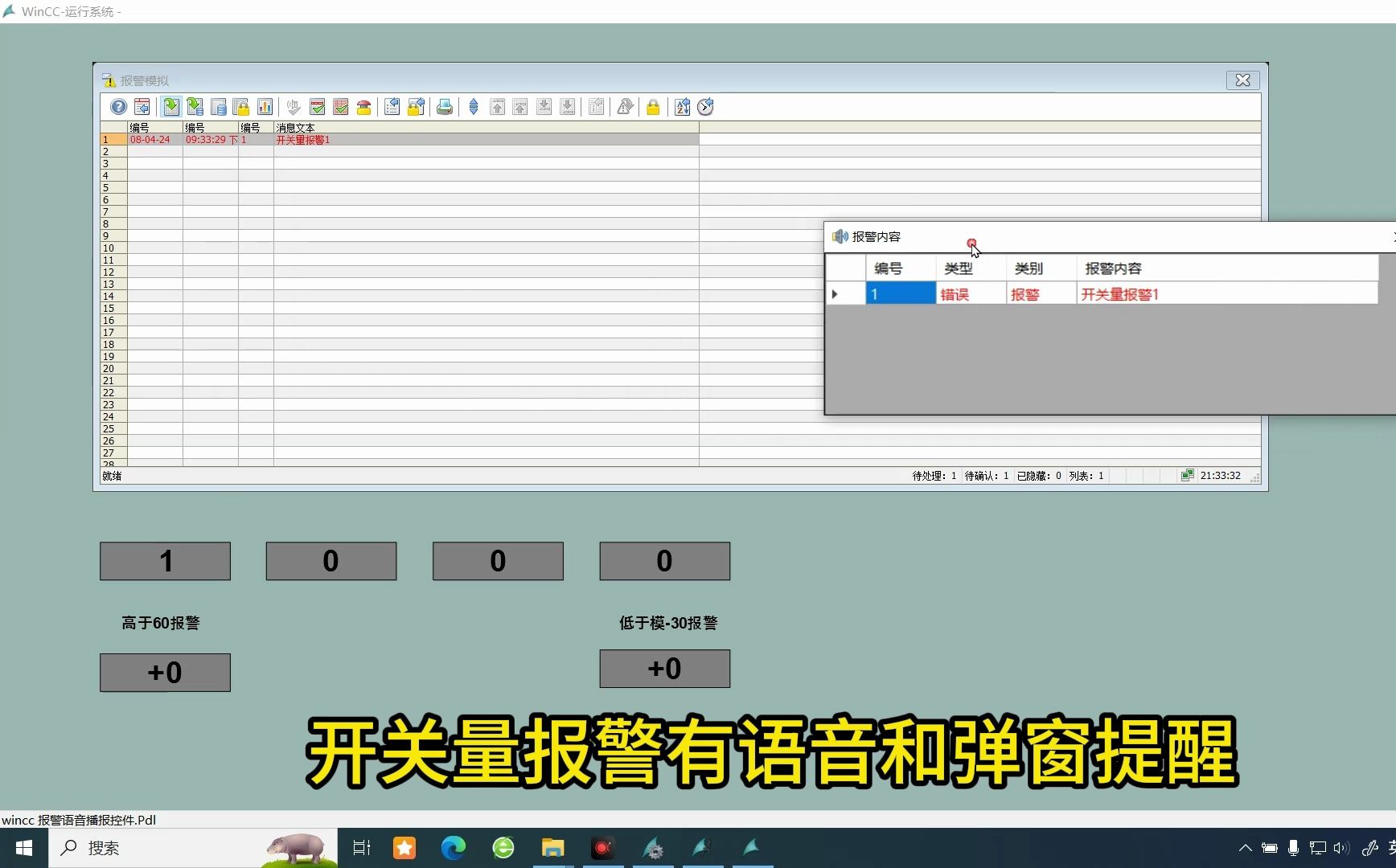 来说一下另一款 win CC语音报警空间的使用
