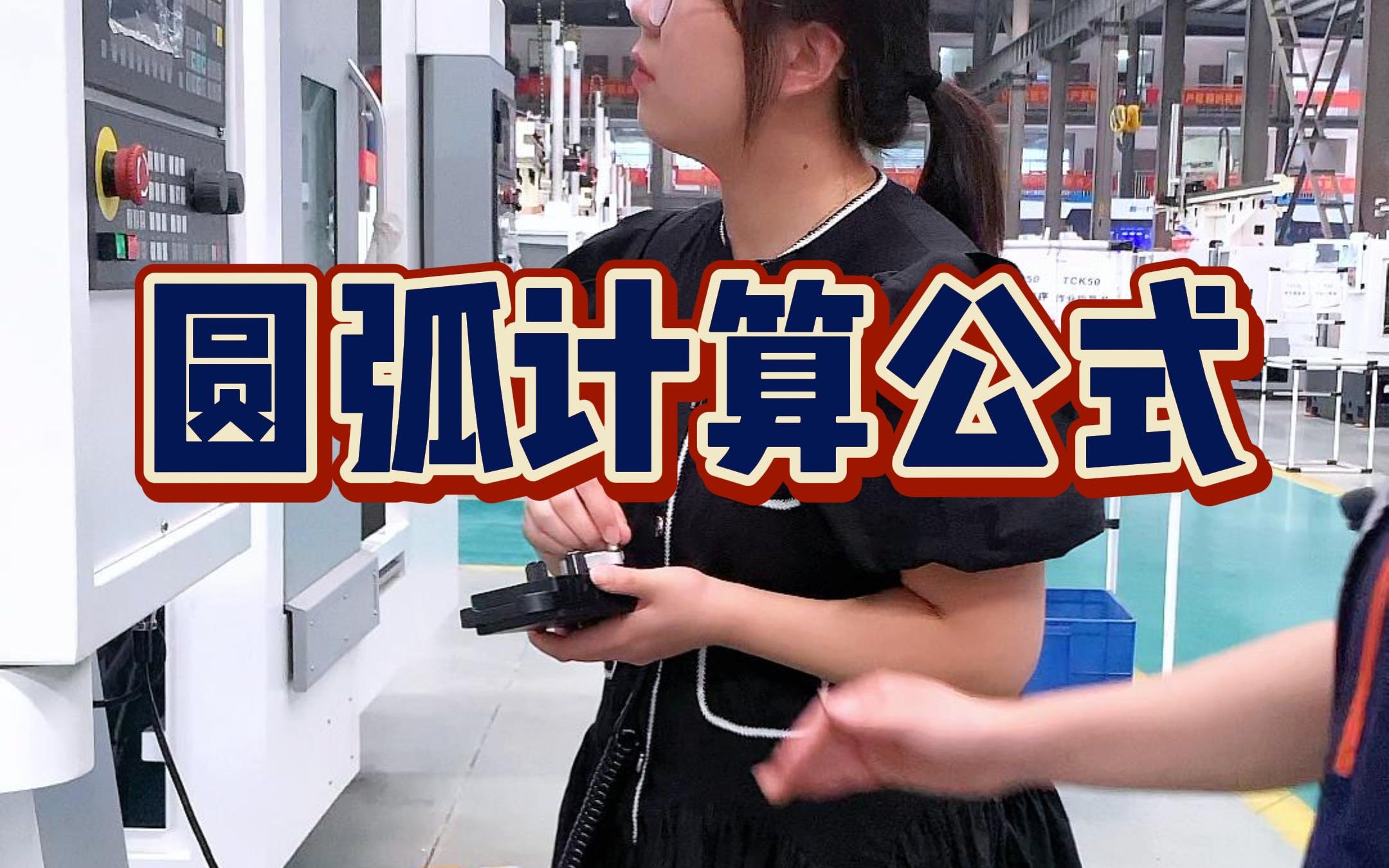 圆弧计算公式:圆弧弧长,面积算法 数控常用公式
