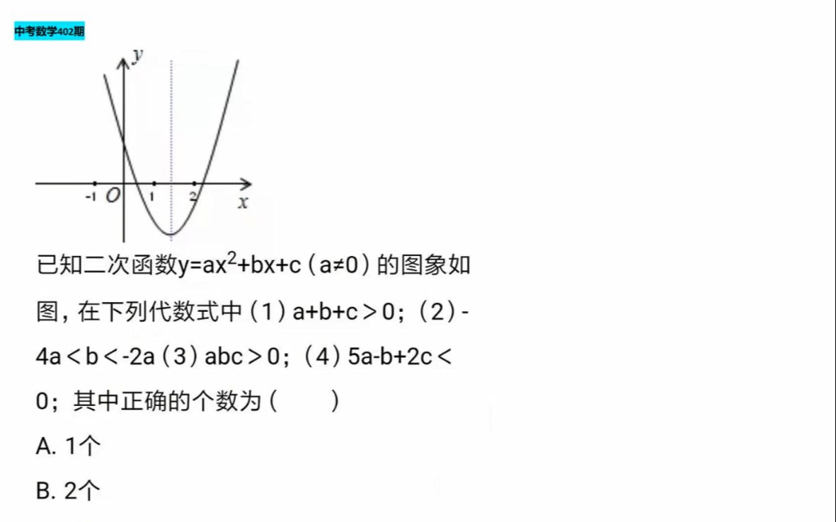 中考数学第402期:初三二次函数求abc待定系数关系9
