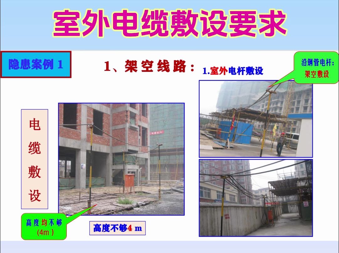 室外电缆敷设要求