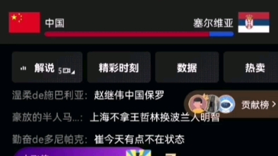 世界杯热身赛:中国男篮vs塞尔维亚第四节