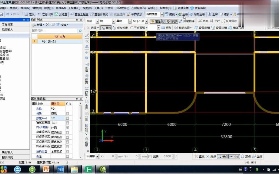 广联达软件土建算量课程——幕墙定义绘图——手把手教你玩转广联达...