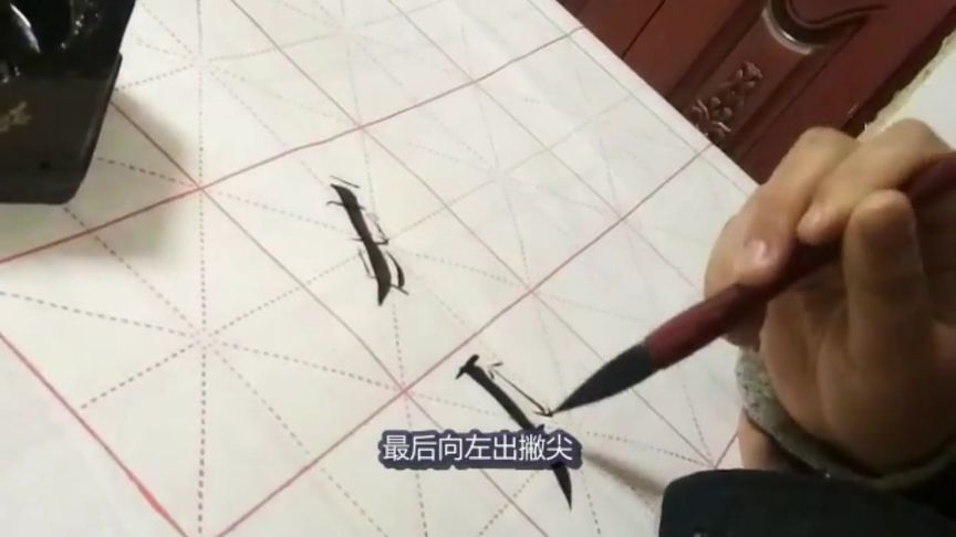 资深书法老师现场教学,书法中撇的另外两种写法,长撇和竖撇