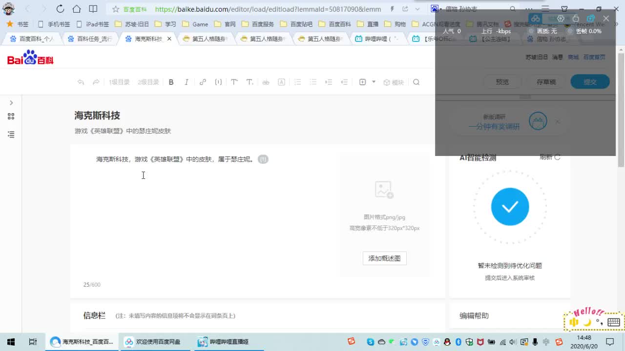 【百度百科】新编辑器bug:输入完信息栏一个内容,再点参考资料就白屏...
