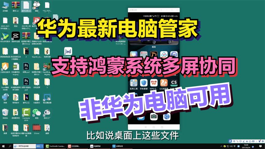 华为最新电脑管家,支持鸿蒙系统多屏协同,非华为电脑可用