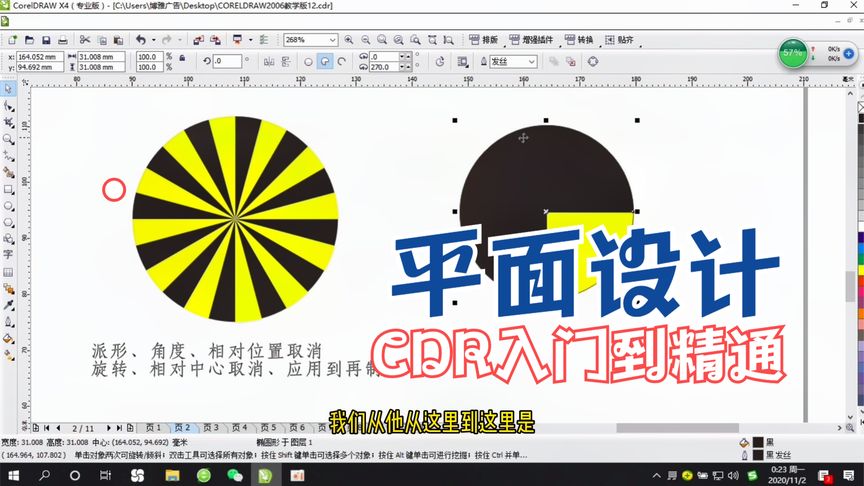 平面设计CDR超实用课程,第6课